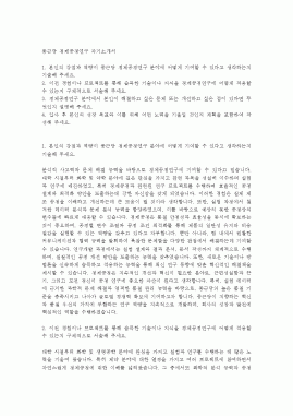 종근당 정제공정연구 자기소개서-1페이지