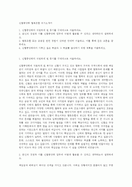 신협중앙회 협동조합 자기소개서-1페이지