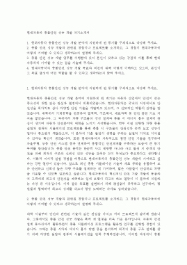 현대자동차 충돌안전 성능 개발 자기소개서-1페이지