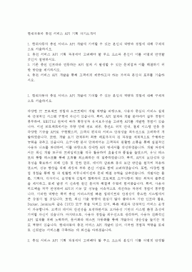 현대자동차 충전 서비스 API 기획 자기소개서-1페이지