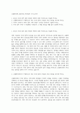 신협중앙회_전문직군_국제업무 자기소개서-1페이지