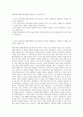 한국은행 종합기획직원G5(지방인재) 자기소개서 (3)-1페이지