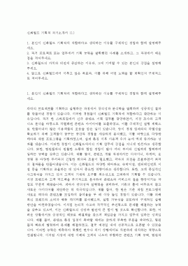 신화월드 기획직 자기소개서 (1)-1페이지