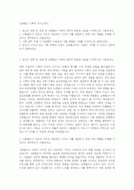 신화월드 기획직 자기소개서-1페이지