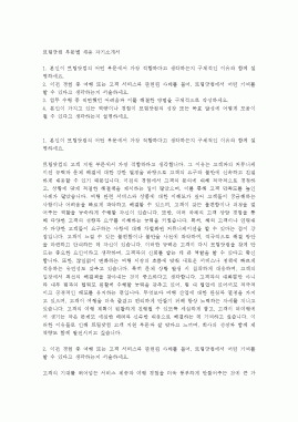 트립닷컴 부문별 채용 자기소개서-1페이지