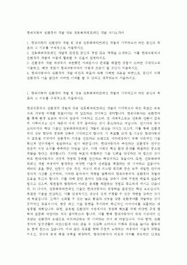 현대자동차 친환경차 개발 상용 전동화파워트레인 자기소개서-1페이지