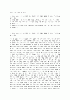 대한항공 동방항공 자기소개서-1페이지