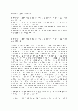 현대자동차 친환경차 자기소개서-1페이지