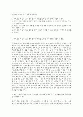 대한항공 무인기 구조 설계 자기소개서-1페이지