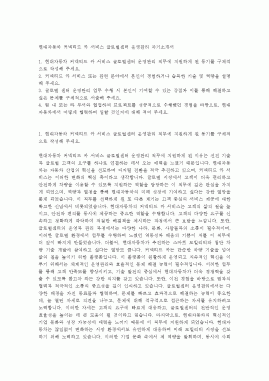 현대자동차 커넥티드 카 서비스 글로벌센터 운영관리 자기소개서-1페이지