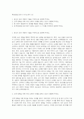 특급호텔 조리사 자기소개서 (4)-1페이지