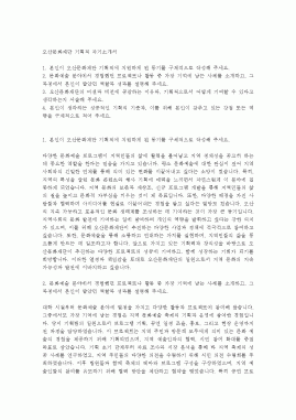 오산문화재단 기획직 자기소개서-1페이지