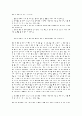 종근당 제제연구 자기소개서 (3)-1페이지