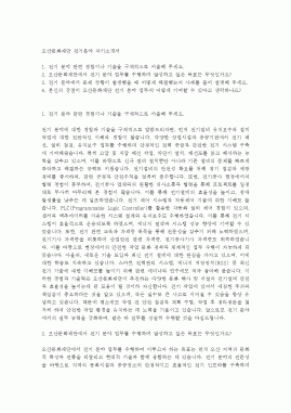 오산문화재단 전기분야 자기소개서-1페이지