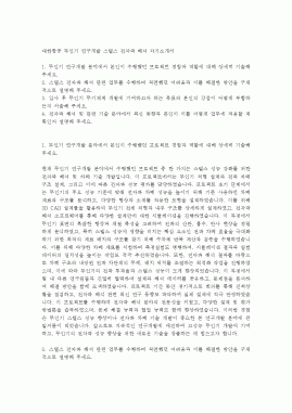 대한항공 무인기 연구개발 스텔스 전자파 해석 자기소개서-1페이지