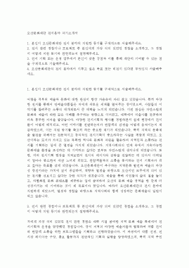 오산문화재단 전시분야 자기소개서-1페이지