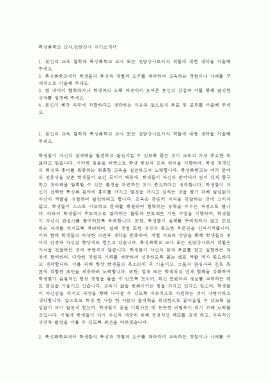 특성화학교 교사,전담강사 자기소개서-1페이지