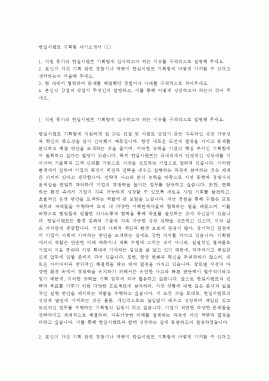 한일시멘트 기획팀 자기소개서 (1)-1페이지