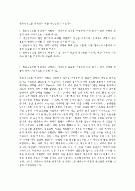 현대성우그룹 현대성우 메탈 생산관리 자기소개서-1페이지