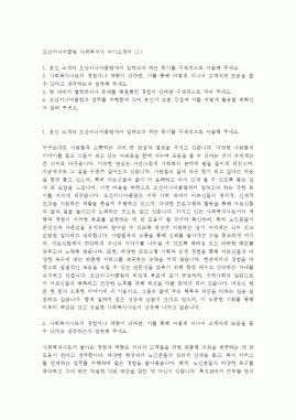 오산시니어클럽 사회복지사 자기소개서 (1)-1페이지