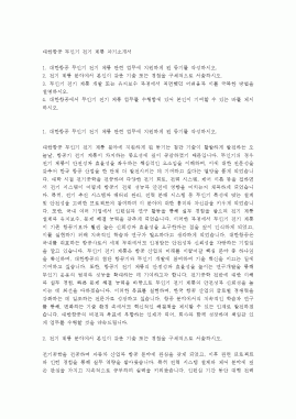 대한항공 무인기 전기 계통 자기소개서-1페이지