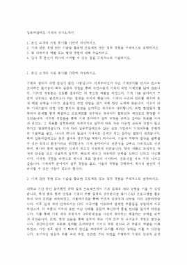 일동히알테크 기계직 자기소개서-1페이지