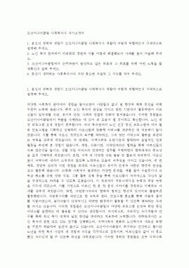 오산시니어클럽 사회복지사 자기소개서-1페이지