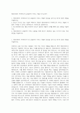 현대자동차 커넥티드카_모빌리티 서비스 개발 자기소개서-1페이지