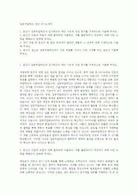 일동히알테크 생산 자기소개서-1페이지