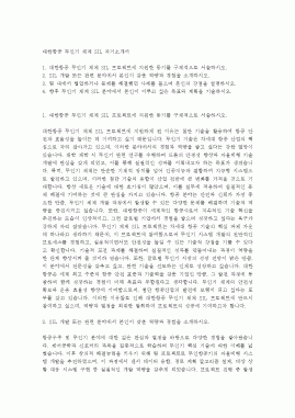 대한항공 무인기 체계 SIL 자기소개서-1페이지