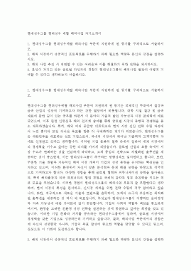 현대성우그룹 현대성우 메탈 해외사업 자기소개서-1페이지