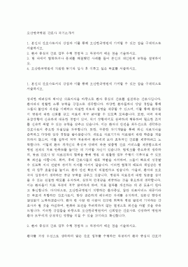 오산한국병원 간호사 자기소개서-1페이지