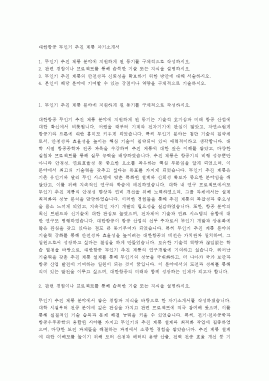 대한항공 무인기 추진 계통 자기소개서-1페이지