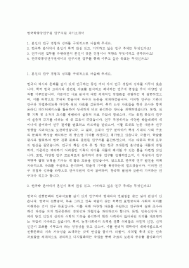 한국학중앙연구원 연구지원 자기소개서-1페이지