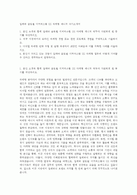 일레바 글로벌 이커머스팀 US 마케팅 매니저 자기소개서-1페이지