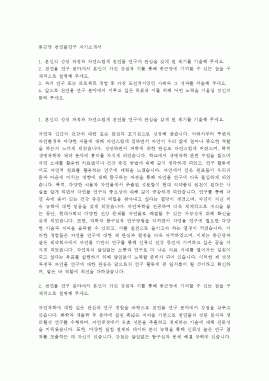 종근당 천연물연구 자기소개서-1페이지
