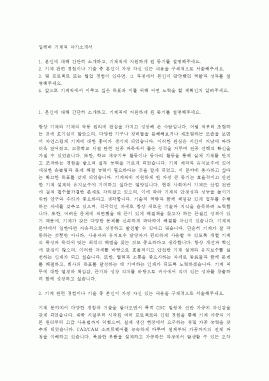 일레바 기계직 자기소개서-1페이지