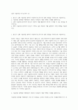 신흥 기술영업 자기소개서 (4)-1페이지