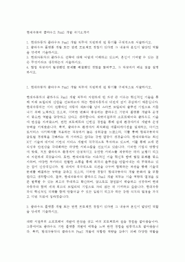 현대자동차 클라우드 PaaS 개발 자기소개서-1페이지