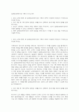일레븐코퍼레이션 기획자 자기소개서-1페이지