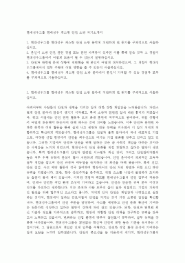 현대성우그룹 현대성우 캐스팅 안전 소방 자기소개서-1페이지