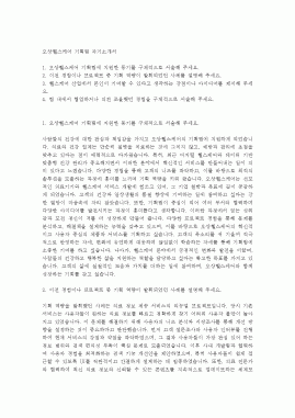 오상헬스케어 기획팀 자기소개서-1페이지