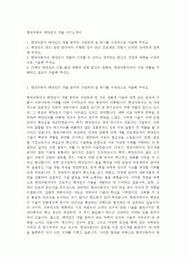 현대자동차 태양전지 개발 자기소개서-1페이지