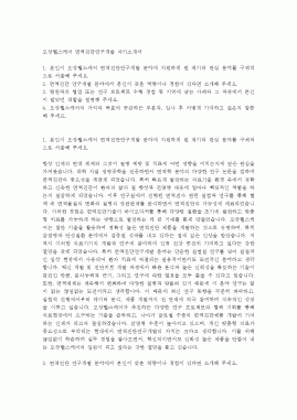 오상헬스케어 면역진단연구개발 자기소개서-1페이지
