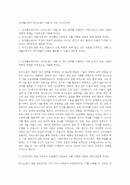 오상헬스케어 바이오센서 개발 및 개선 자기소개서-1페이지