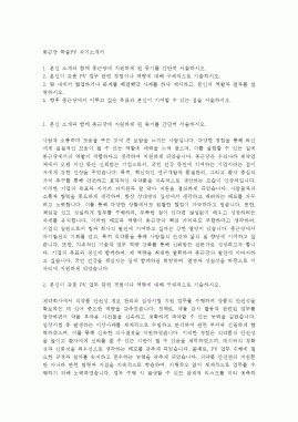 종근당 학술PV 자기소개서-1페이지