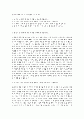 일레븐코퍼레이션 오프라인영업 자기소개서-1페이지