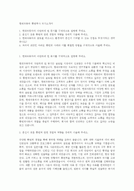 현대자동차 통번역사 자기소개서-1페이지