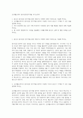 오상헬스케어 분자진단연구개발 자기소개서-1페이지