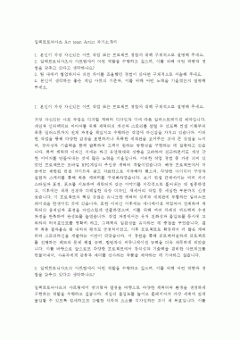 일렉트로닉아츠 Art team Artist 자기소개서-1페이지